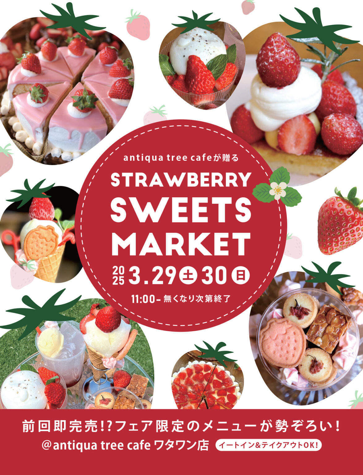 2025年3月29日・30日 STRAWBERRY SWEETS MARKET | WHATAWON（ワタワン）