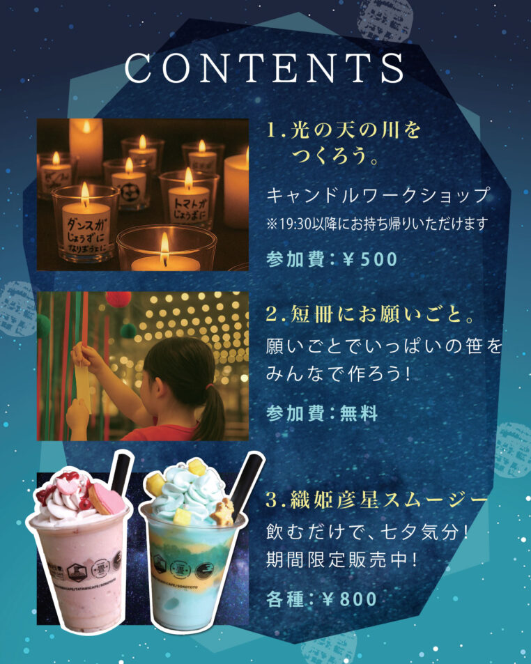 七夕祭り in WHATAWON | WHATAWON（ワタワン）