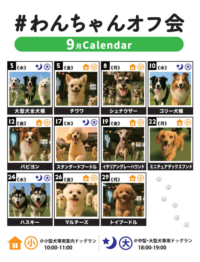 わんちゃんオフ会カレンダー｜WHATAWON（ワタワン） | WHATAWON（ワタワン）